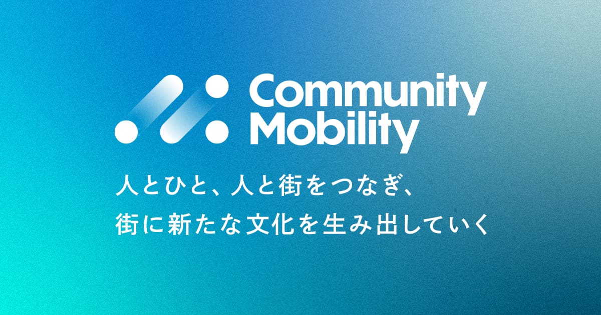 企業情報｜Community Mobility株式会社